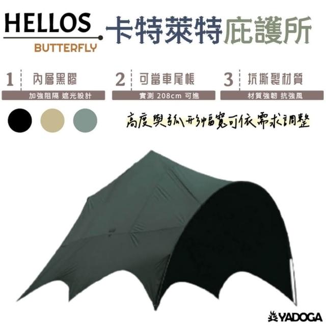 【韓國HELLOS】卡特萊特庇護所BUTTERFLY TARP(庇護所、天幕、睡帳、炊事帳)