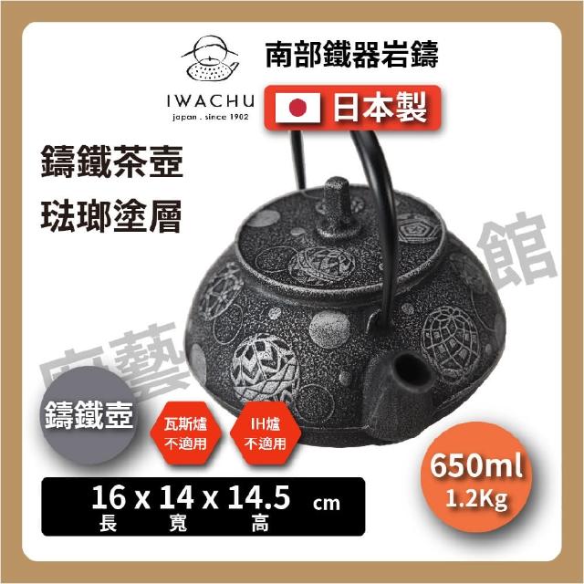 【IWACHU 岩鑄】雙色 0.65L 5型鑄鐵壺｜毬 鑄鐵壺｜ 急須(日本南部鐵器)