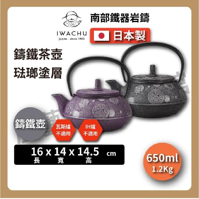 【IWACHU 岩鑄】雙色 0.65L 5型鑄鐵壺｜毬 鑄鐵壺｜ 急須(日本南部鐵器)