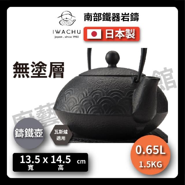 【IWACHU 岩鑄】0.65L 5型 青海波鑄鐵壺｜鐵瓶兼用急須(日本南部鐵器 59002)