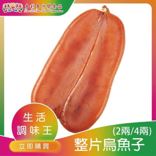 【DUO LI DUO 多利多】整片烏魚子-4兩150g*片(烏魚子推薦、過年送禮推薦)