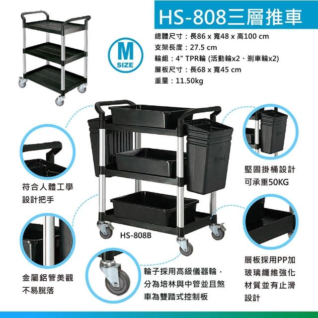 【華塑】HS-808A-3 標準型三層多功能手推車(推車 手推車 餐車)