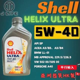 【現貨】快速出貨 Shell HELIX ULTRA 5W40 全合成機油 汽車機油 1L 機油 全合成 5W-40 整箱12罐(Shell ...