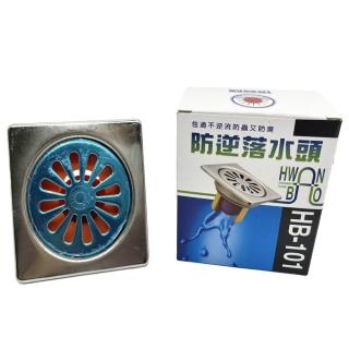 【環寶牌】防逆落水頭 9x9 HB-101(落水頭 浴室落水頭 HB-101)