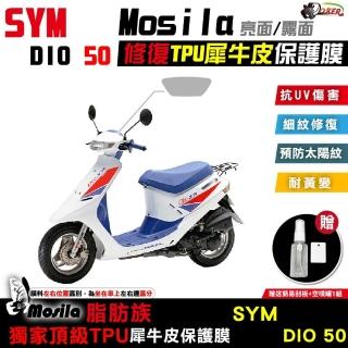 【Doker 鍍客】SYM DIO 50(儀表貼 犀牛皮 TPU 細痕自我修復 抗黃 透亮)
