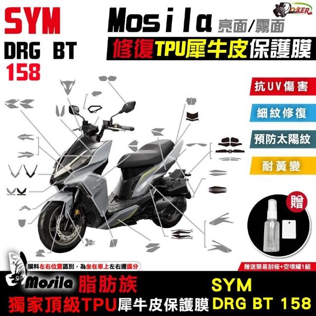【Doker 鍍客】SYM DRG 脂肪族(儀表貼 犀牛皮 TPU 細痕自我修復 抗黃 透亮) - momo購物 - 2024年09月