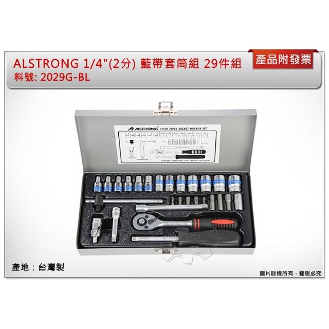 【ALSTRONG】台灣製 1/42分 藍帶套筒組 29件組 CR-V材質 2029G-BL 中崙五金
