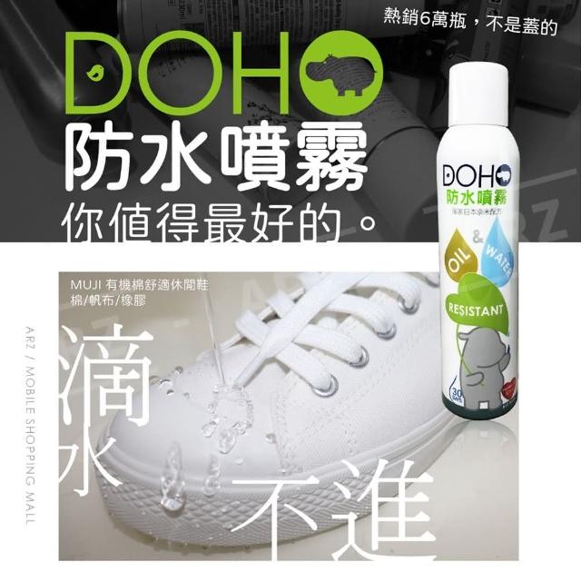 【ARZ】DOHO 日本奈米 鞋 防水噴霧 150ml(球鞋防水噴霧 鞋子防水噴霧鞋子 鞋子防水 麂皮防水噴霧)