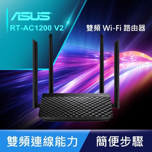 【ASUS 華碩】ASUS 華碩 RT-AC1200 V2 雙頻 Wi-Fi 路由器(四天線/雙頻無線/分享器/路由器)