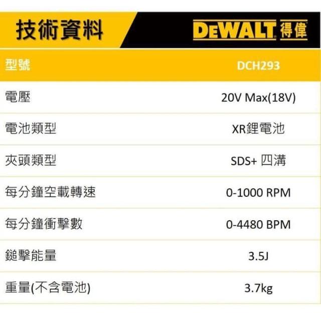 得偉 20V 無碳刷 D型四溝三用電鎚鑽 DCH293 B 空機 天掌五金