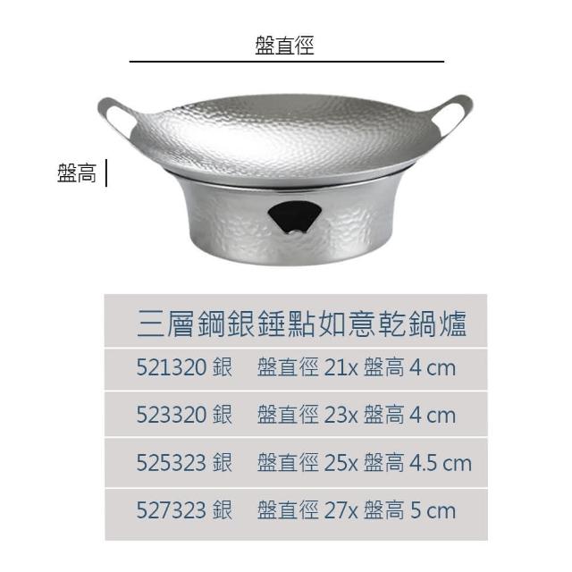 【廚Fun】523320金 如意乾鍋爐組-金色23*4CM(三層鋼錘點如意乾鍋爐 乾鍋爐 如意乾鍋爐 如意爐 錘紋乾鍋爐 乾鍋爐具 錘紋乾鍋 ...