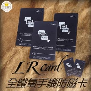 【蛋蛋購物】熱銷 LR Card 鐵氧體高級手機防磁貼 悠遊卡 感應貼 帶背膠 隔離防磁片(強效版)