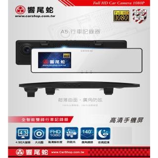 【響尾蛇】A5(行車紀錄器 超薄曲面 前錄 廣角後視鏡 贈32G記憶卡)