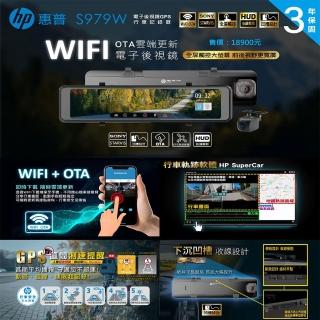 HP 惠普 S979W(GPS WIFI 電子後視鏡 行車紀錄器 前後雙錄 GPS 支援OTA雲端韌體更新 贈32G記憶卡) - momo購物 ...