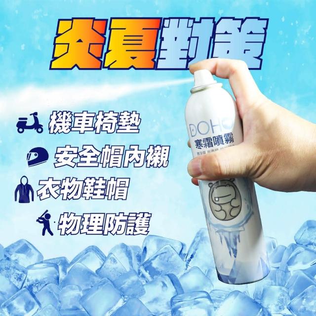 【ARZ】DOHO 涼感噴霧 300ml 台灣製(環保無毒 寒霜噴霧 坐墊降溫噴霧 冰涼噴霧 降溫劑 急凍噴霧)