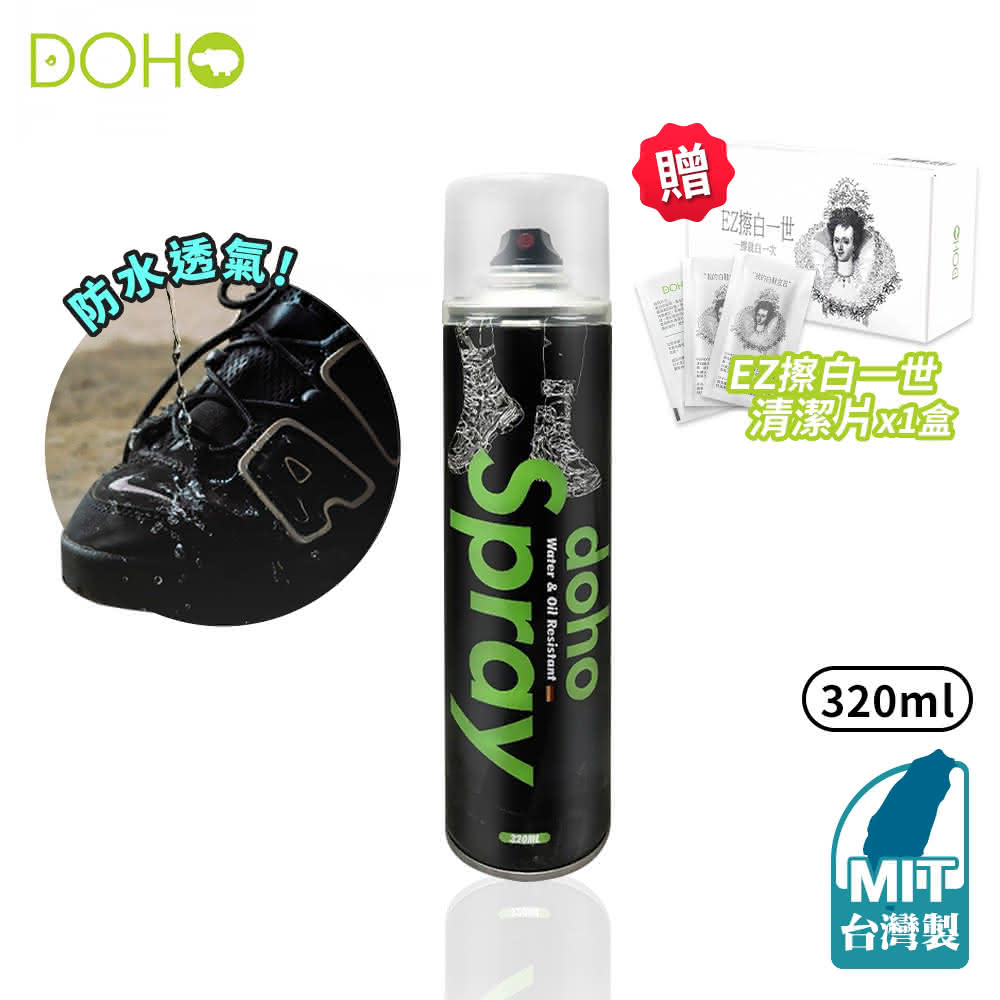 【ARZ】DOHO 德國工藝 鞋 防水噴霧(球鞋防水噴霧 鞋子防水噴霧鞋子 防水 噴霧 鞋子防水 麂皮防水噴霧)
