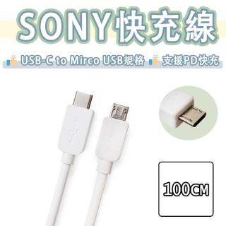 SONY 索尼 Type-c to Micro USB 快充線 100CM 充電線 傳輸線 OTG DAC 耳擴 麥克風