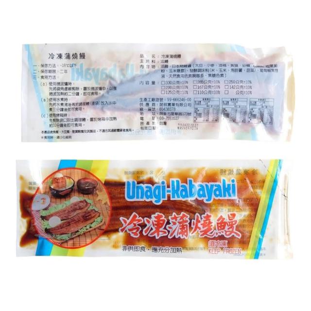 【張家海陸網】蒲燒鰻魚110g~140g 台灣白鰻(鰻魚.魚.海鮮)