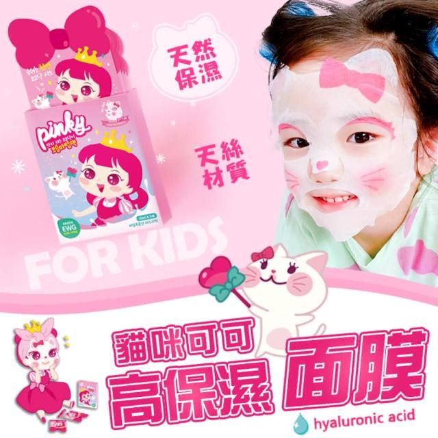 【I’m Pinky】貓咪可可兒童保濕面膜(5入一盒) - momo購物 - 2024年09月