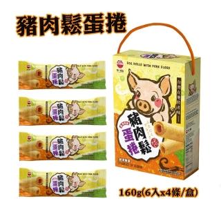 味一食品 豬肉鬆蛋捲禮盒160g(40gx4包/盒)
