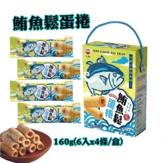 味一食品 鮪魚鬆蛋捲禮盒160g(40gx4包/盒)