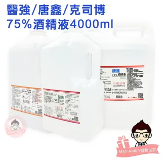 75%酒精液 4000ml/桶 醫強/唐鑫/克司博(乙類成藥)