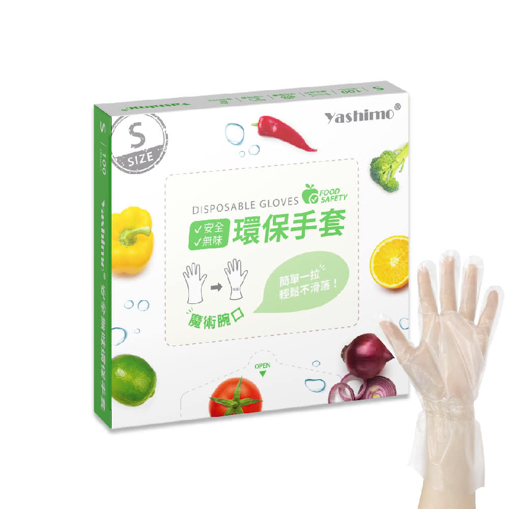 【Yashimo】百事優 Best Use 亮面安全無味環保手套 共200支/兩盒(TPE廚房手套/食品手套/拋棄式手套)