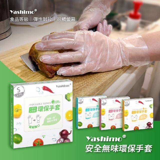 【Yashimo】百事優 Best Use 亮面安全無味環保手套 共200支/兩盒(TPE廚房手套/食品手套/拋棄式手套)