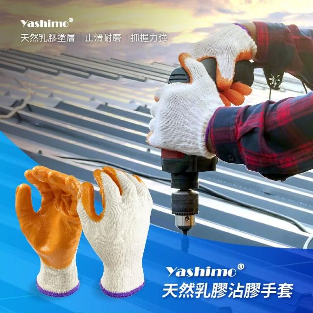 【Yashimo】百事優 Best Use 天然乳膠沾膠手套 12雙/打(乳膠手套/防滑手套/搬運手套/棉紗手套)