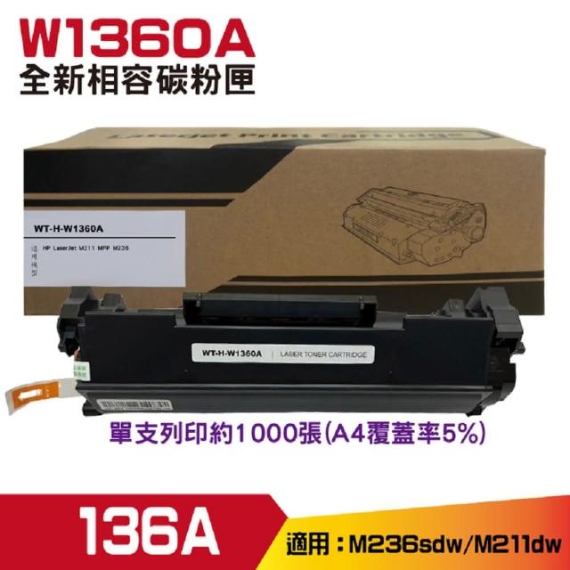 W1360A 136A 黑色 高容量相容碳粉匣(M236sdw/M211dw)