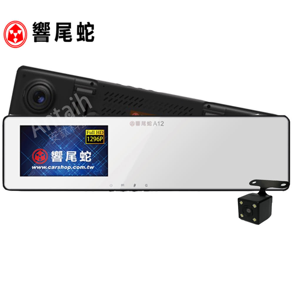 【響尾蛇】A12(2024新款 行車紀錄器 超薄曲面 前後雙錄 廣角後視鏡 停車監控 1296P 贈32G記憶卡)