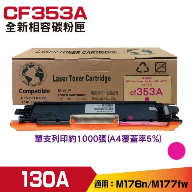 For 130A CF353A 全新相容碳粉匣 紅色
