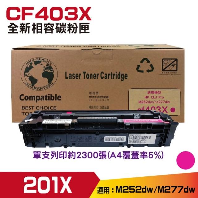 For 201X CF403X 全新高容量相容碳粉匣 紅色