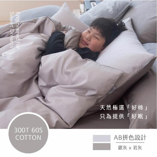 【OLIVIA 寢具】OLIVIA BASIC8銀灰x合金灰 300織長絨棉 雙人加大床包枕套組 台灣製(300織長絨棉)