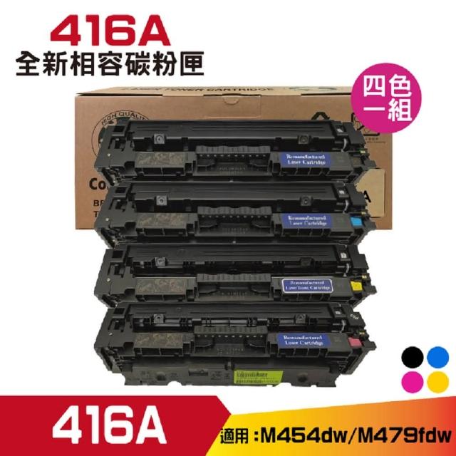 For 416A W2040A W2041A W2042A W2043A 全新相容碳粉匣 四色一組