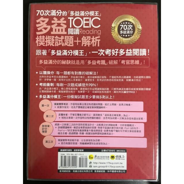 【懶鬼子】70次滿分的「多益滿分模王」多益TOEIC 閱讀模擬試題+解析(多益) - momo購物 - 2024年09月