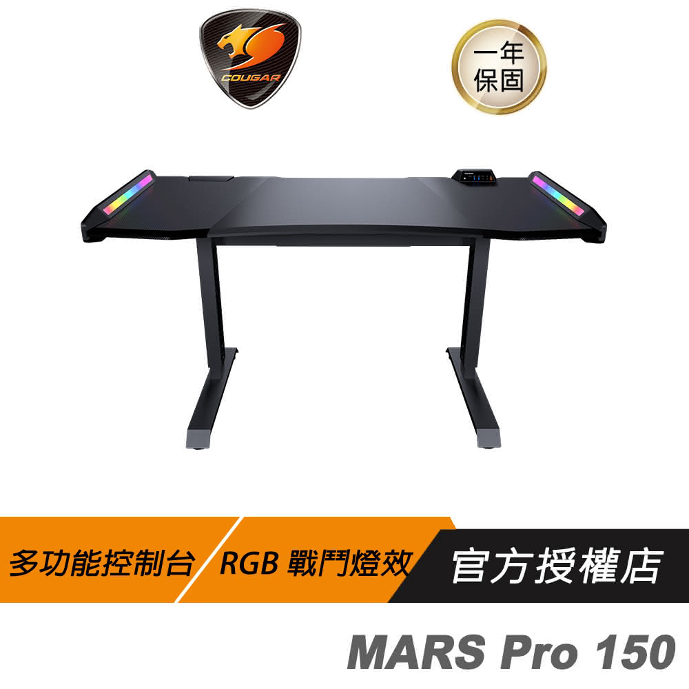 【COUGAR 美洲獅】MARS Pro 150 電競桌(碳纖維紋理 寬度150公分 多功能控制台 雙側翼RGB)