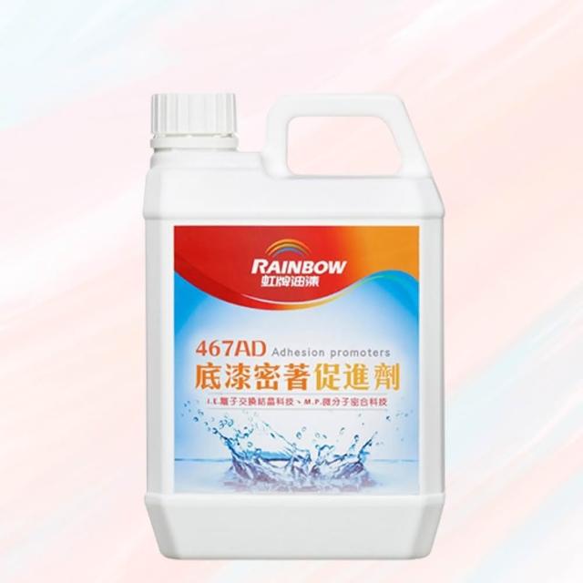 【虹牌】467 AD 密著促進劑(2公升裝 防水底漆 高滲透 密著劑)