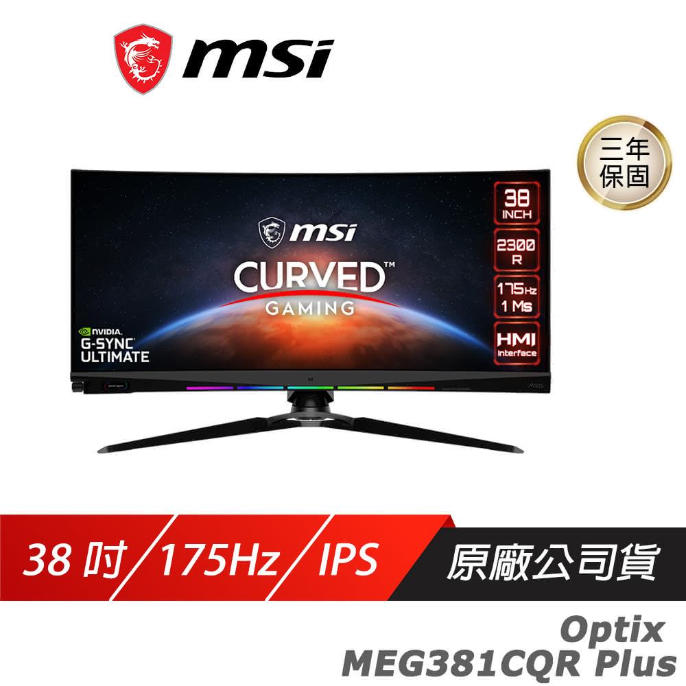 【MSI 微星】Optix MEG381CQR Plus 電競螢幕(38吋 Rapid IPS 175Hz 1ms UWQHD HDR 可調式 ...