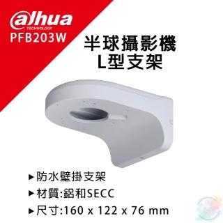 【Dahua】大華 DH-PFB203W 半球攝影機-L型支架