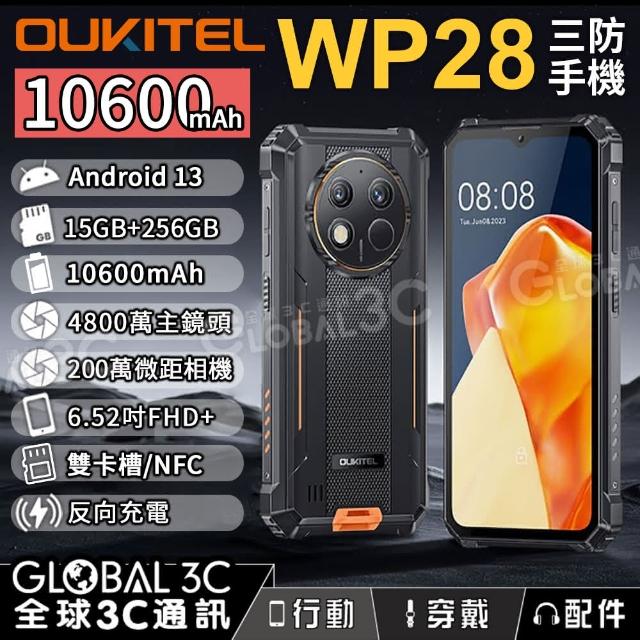 Oukitel WP28 三防手機(安卓13 15GB/256GB 6.52吋大螢幕 10600大電量 4800萬像素)