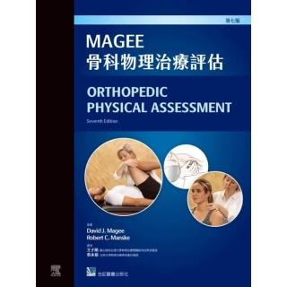 ║合記║Magee骨科物理治療評估（7版） J. Magee 王子娟、蔡永裕 9789863685227