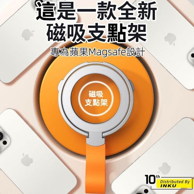 【ibits】MagSafe磁吸指環掛繩支架 支援無線充 創意多功能支架 支點支架 桌面支架 手機支架 金屬 360°旋轉