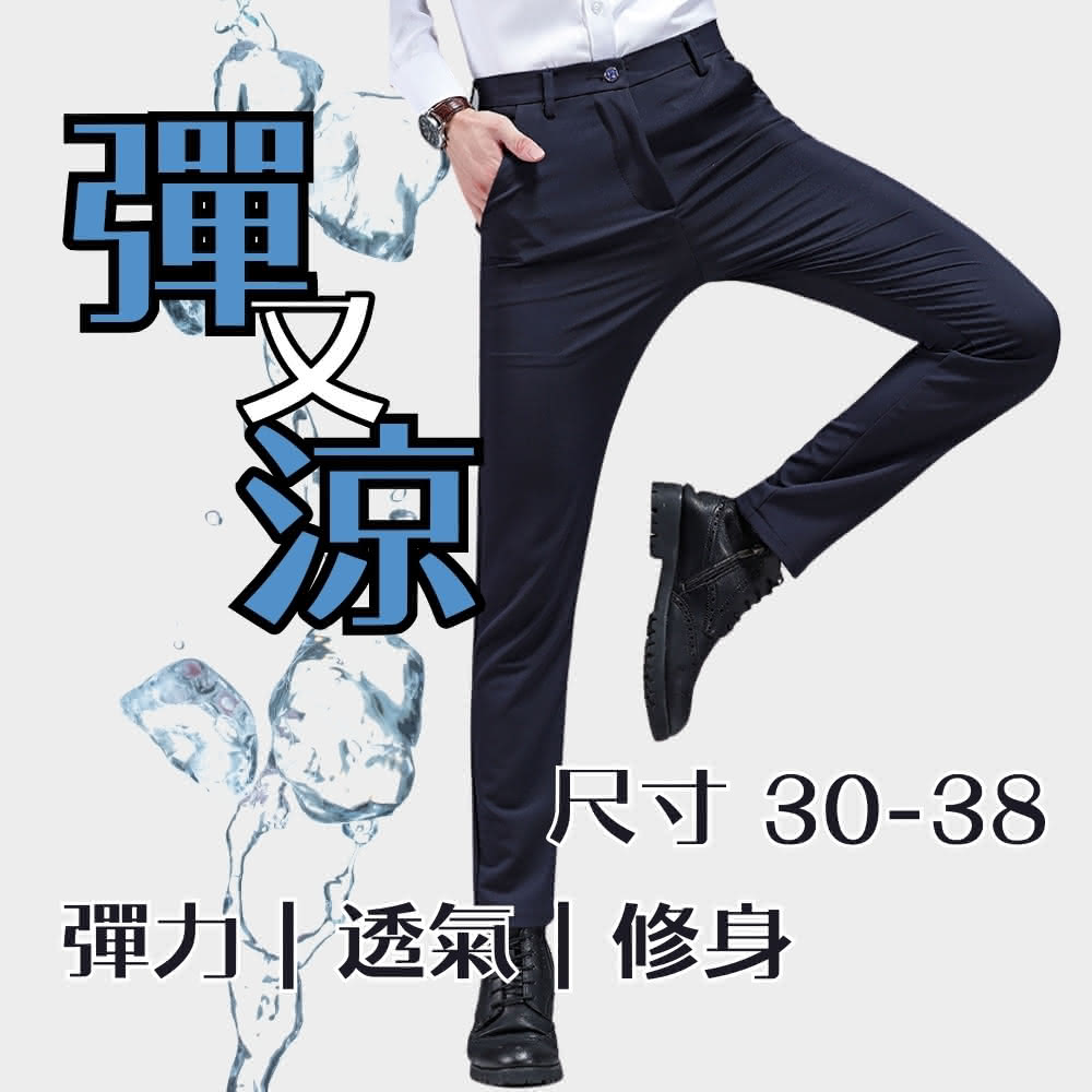 【J.Malo】彈力修身西裝褲(西裝褲 長褲男 休閒褲 長褲 彈力長褲 男生褲子 直筒褲 冰絲長褲 韓版長褲)