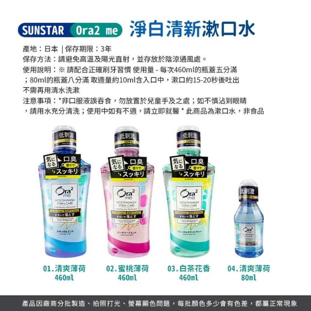 【JOEKI】Ora2 me漱口水-80ml(Ora2 漱口水 清新漱口水 Ora2漱口水)
