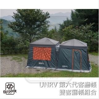 【unrv.】UNRV 第六代客廳帳*2＋內掛帳（一房一廳） 中大戶外 客廳帳 含運 帳篷 內掛 戶外 野營 露營