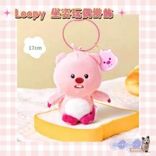 Miniso 名創優品 Loopy 坐姿玩偶吊飾 毛絨掛件 書包掛飾 情侶吊飾(LOOPY 毛絨吊飾)