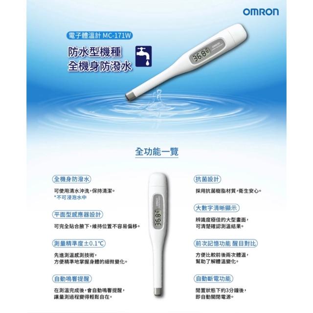 【OMRON 歐姆龍】電子體溫計MC-171(歐姆龍體溫計 MC171 測量體溫)