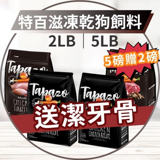 【TAPAZO 特百滋】送凍乾雙饗宴 狗飼料 羊肉/海魚/火雞 全齡犬2LB/900g 2包(滿額宅配免運喔!! 商品特價中) - momo購物 - 2024年09月