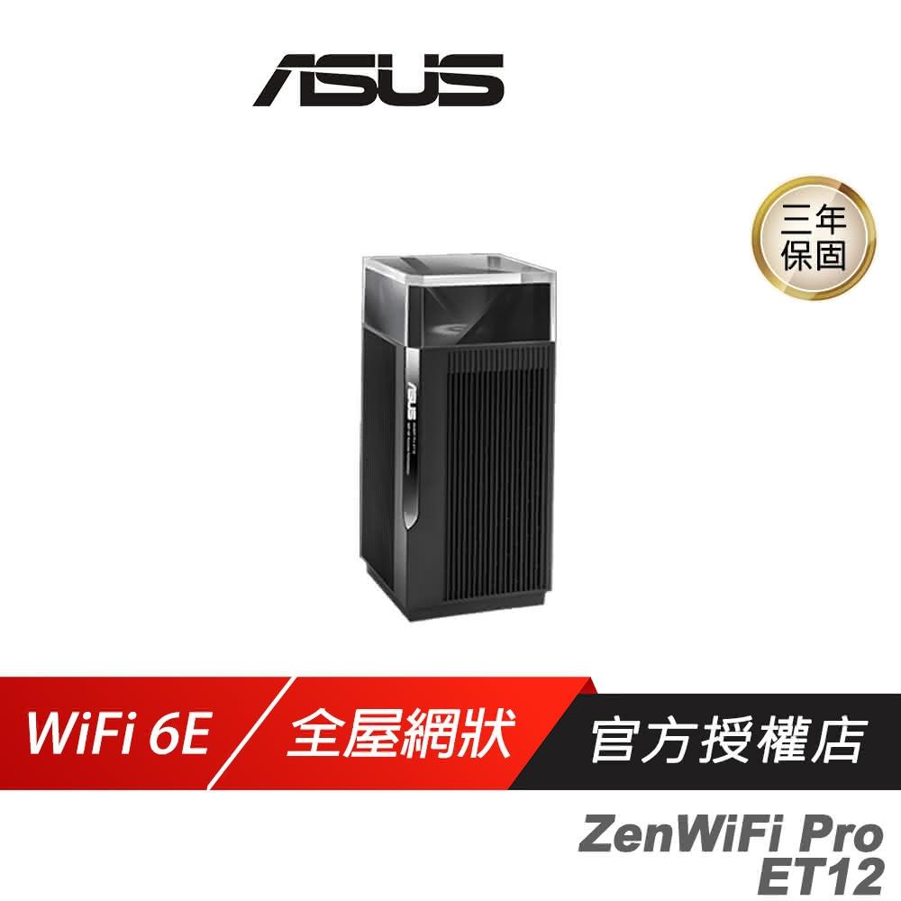 【ASUS 華碩】ZenWIFI PRO ET12 無線路由器(單入組 WiFi 6E 分享器)